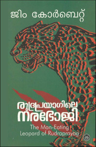 Rudraprayagile Narabhoji: Buy Rudraprayagile Narabhoji by JIM CORBETT ...