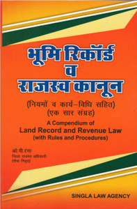 Land Record And Revenue Law (With Rules And Procedures) In Hindi: Buy ...