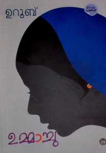 Ummachu: Buy Ummachu by UROOB at Low Price in India | Flipkart.com