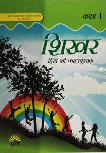 SHIKHAR HINDI KI PATHYA PUSTAK CLASS -1: Buy SHIKHAR HINDI KI PATHYA ...