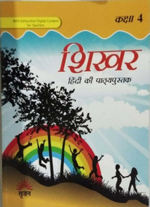 SHIKHAR HINDI KI PATHYA PUSTAK CLASS -4: Buy SHIKHAR HINDI KI PATHYA ...