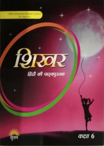 SHIKHAR HINDI KI PATHYA PUSTAK CLASS -6: Buy SHIKHAR HINDI KI PATHYA ...
