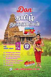Don Tamil Thunaivan 12th: Buy Don Tamil Thunaivan 12th by Don ...