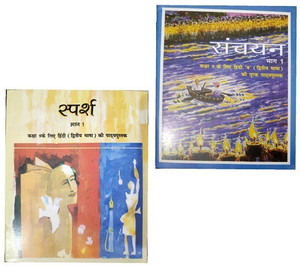 Ncert Sparsh+shnchayan 9th Class Part-1: Buy Ncert Sparsh+shnchayan 9th ...