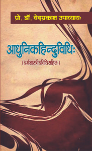 Adhunik Hindu Vidhi: Buy Adhunik Hindu Vidhi by Professor Dr. Ved ...