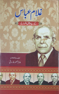 Gulam Abbas Ke Bemisal Afsane Urdu Collection Of Stories: Buy Gulam ...