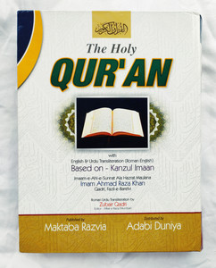 KANZUL IMAN ROMAN ENGLISH (Best Quality): Buy KANZUL IMAN ROMAN ENGLISH ...