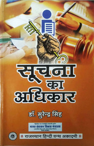 Suchna Ka Adhikar: Buy Suchna Ka Adhikar by Surendra Singh at Low Price ...