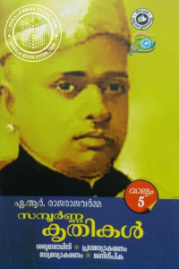 A R Raja Raja Varmayude Sampoorna Krithikal Volume - 5: Buy A R Raja ...