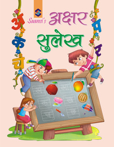 Akshar Sulekh Nursery Hindi Alphabet Writing Books For Kids, Early ...