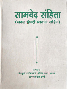 Samved Sanhita In Hindi: Buy Samved Sanhita In Hindi by Shri Ram Sharma ...
