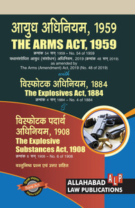 Arms Act, 1959 With Explosives Act With MCQ [Diglot Edition]: Buy Arms ...