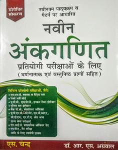 Dr. R.S. Agarwal Ankganit (Arithmetic) Edition 2020 (Latest) By S ...