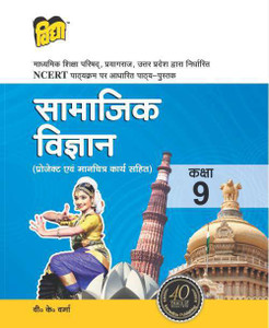 Vidya Prakashan UP Board Textbook Samajik Vigyan With Project Work For ...