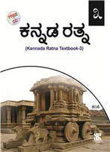 Kannada Ratna Textbook Series (Set Of 9 Books): Buy Kannada Ratna ...