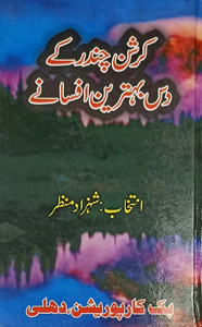 Krishan Chandar Ke Das Behtarin Afsane Urdu Collection Of Stories: Buy ...
