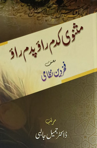 Masnavi Kadam Rao Padam Rao Collection Of Poem: Buy Masnavi Kadam Rao ...