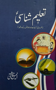 Talim Shanasi Urdu Educational Knowledge And Effects: Buy Talim Shanasi ...
