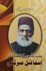 Jadid Shayari Ka Nuqta E Aghaz Ismail Merathi Urdu Life History And ...