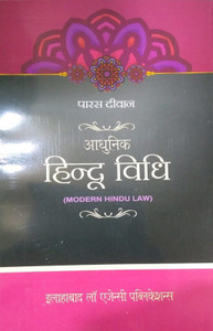Modern Hindu Law [Adhunik Hindu Vidhi]: Buy Modern Hindu Law [Adhunik ...