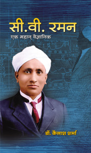 CV Raman : Ek Mahan Vaigyanik: Buy CV Raman : Ek Mahan Vaigyanik by ...