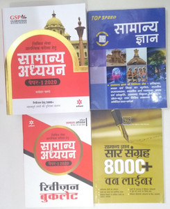 Samanya Adhyan & Samanya Gyan (General Studies & General Knowledge ...