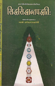 Siddha Siddhanta Paddhati: Buy Siddha Siddhanta Paddhati by Swami ...