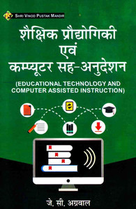 Shaikshik Praudhogiki Evam Computer Sah-Anudeshan (Educational ...