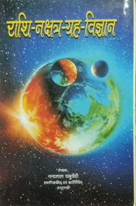 Rashi Nashatra Grah Vigyan: Buy Rashi Nashatra Grah Vigyan by NANDLAL ...