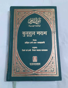 Bulugh-Al-Maram(Hindi): Buy Bulugh-Al-Maram(Hindi) by Hafiz Ibn Hajar ...