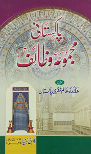Pakistani Majmua Wazaif Urdu Wazifa For Different Issues: Buy Pakistani ...