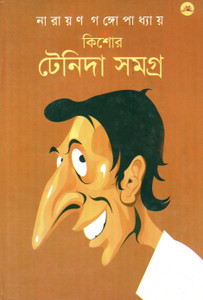 Tenida Somogro: Buy Tenida Somogro by Narayan Gangopadhyay at Low Price ...