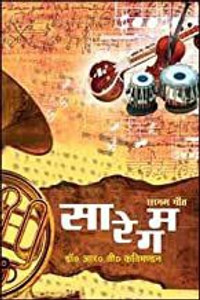 Sargam Geet : Sa Re Ga Ma: Buy Sargam Geet : Sa Re Ga Ma by DR. R.V ...
