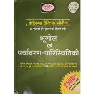 PRELIMS PRACTICE SERIES BUGOOL AVAM PARYAVARAN PARISTHIKI: Buy PRELIMS ...