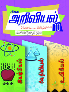 10th Std Science – Exam Guide – Line by Line solved questions – Tamil ...