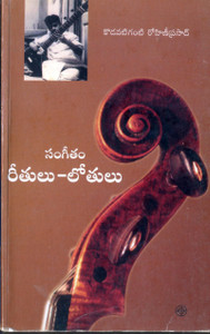 Sangitam Reetulu-Lotulu: Buy Sangitam Reetulu-Lotulu by KODAVATIGANTI ...