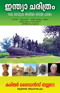 Indian History For PSC Exams (Malayalam): Buy Indian History For PSC ...