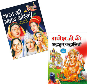 Basic Hindi Learning Books For Kids | Set Of 2 Books, Bharat Ki Mahan ...