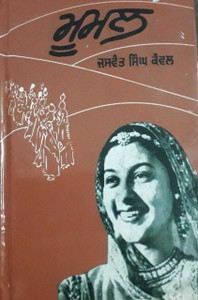 Moomal (Novel): Buy Moomal (Novel) by JASWANT SINGH KANWAL at Low Price ...