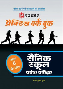 Upkar Practice Work Book Sainik School Entrance For Admission To Class ...