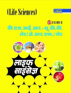 Upkar CSIR-UGC NET/JRF/SET Life Sciences: Buy Upkar CSIR-UGC NET/JRF ...