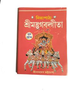 Eureka Nittyopatthyo Srimodhbhogobatgita Mul Sloke Book In Bengali: Buy ...