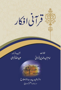 Qurani Afkar: Buy Qurani Afkar by Imam Hamiduddin Farahi, Prof ...