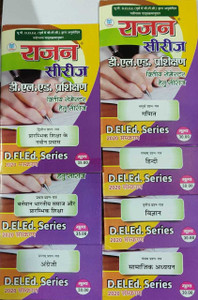 Rajan D.el.ed. Second Semester Question Bank 7 Books: Buy Rajan D.el.ed ...