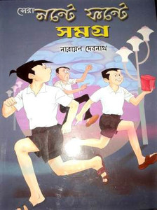 Sera Nonte Fonte Samagra: Buy Sera Nonte Fonte Samagra by NARAYAN ...