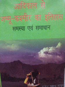 Aadikaal se jammu-kashmir ka itihas (samasya avam samadhan): Buy ...