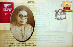 Aranyak Hobby 2020 Limited Issue Special Cover on Sukumar Sen ~ The ...