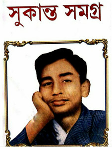 Sukanta Samagra: Buy Sukanta Samagra by SUKANTA BHATTACHARYA at Low ...