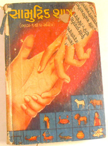 Samudrik Shatra Vol- 1 To 5- Gujarati Jyotish Used Book- 1: Buy ...