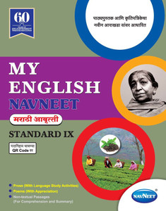 Std 9 | My English | Digest | Marathi Medium | Maharashtra State Board ...